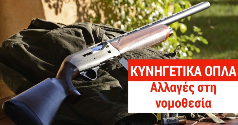 Τροπολογία αυστηροποιεί τις ποινές για τα όπλα - Τι προβλέπεται για ...