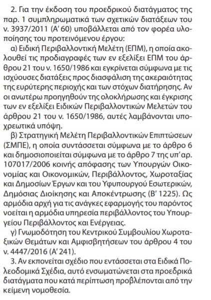 Στο ν. 4782/2021 το ρυθμιστικό πλαίσιο των δημοσίων συμβάσεων ...