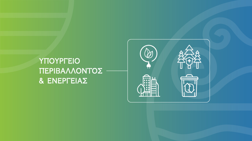 Εκδήλωση για την ποινική νομοθεσία που αφορά στην προστασία ...