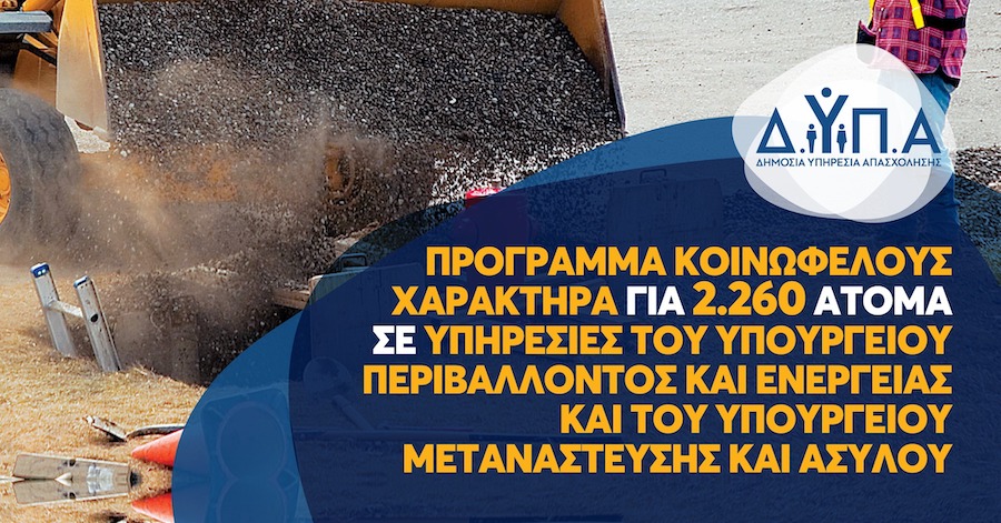 Οριστικοί πίνακες για τις 2.260 θέσεις σε υπηρεσίες των Υπουργείων ...