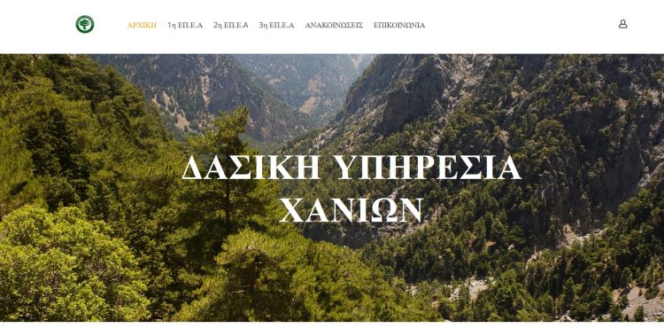 Ιστοσελίδα της Διεύθυνσης Δασών Χανίων - dasarxeio.com