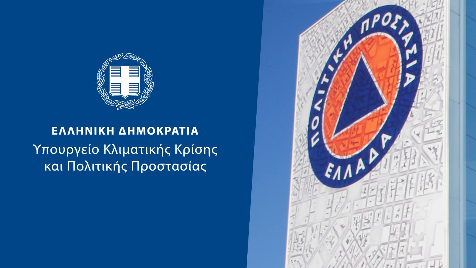 Στην Ολομέλεια της Βουλής το ν/σ για την Πολιτική Προστασία - dasarxeio.com