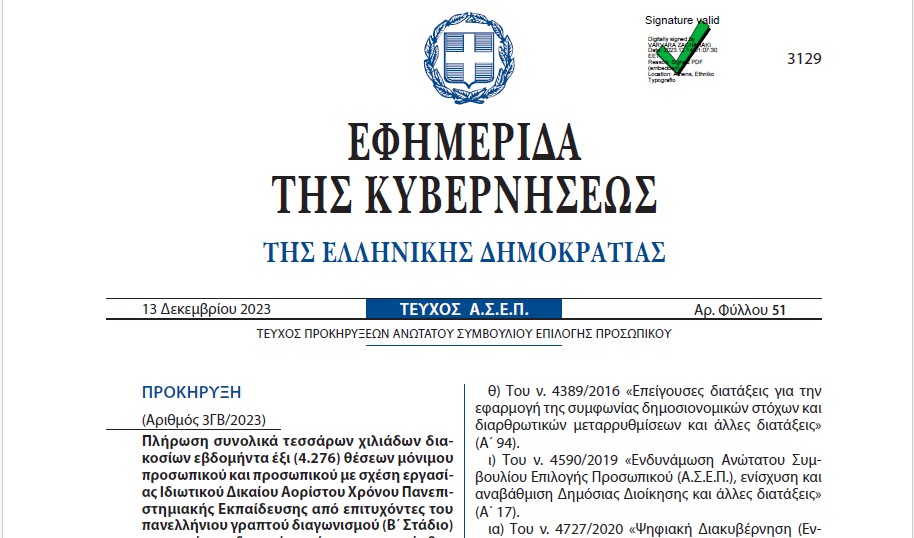 ΦΕΚ: ΠΡΟΚΗΡΥΞΗ ΑΣΕΠ ΓΙΑ 4.276 ΘΕΣΕΙΣ ΣΤΟ ΔΗΜΟΣΙΟ - dasarxeio.com