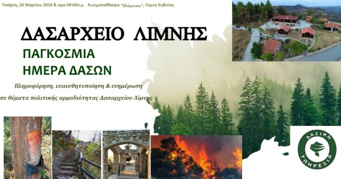 Δασαρχείο Λίμνης: Εκδήλωση για τη Παγκόσμια Ημέρα Δασών - dasarxeio.com