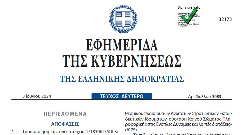 Το ΦΕΚ της νέας παράτασης για την Εφαρμογή του Κανονισμού ...
