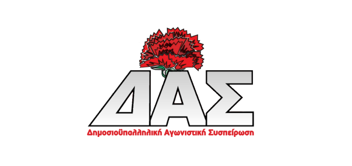 1η ΔΥΝΑΜΗ Η ΔΑΣ ΣΤΗΝ ΑΔΕΔΥ - dasarxeio.com